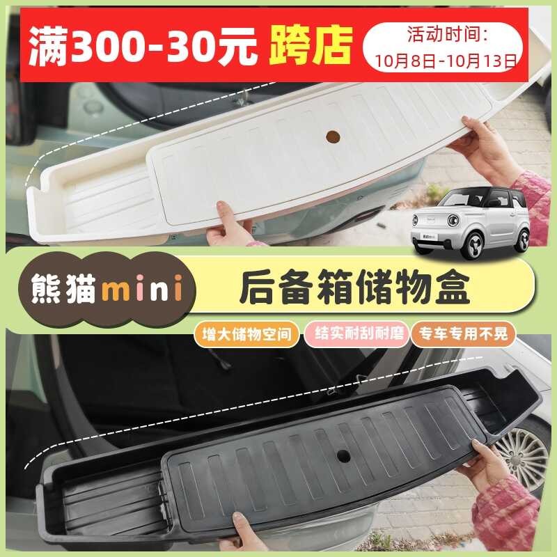 Tt Special Geely Panda Mini Car Interior Trunk Box With Lid Rear Tail Storage Modifiion ...