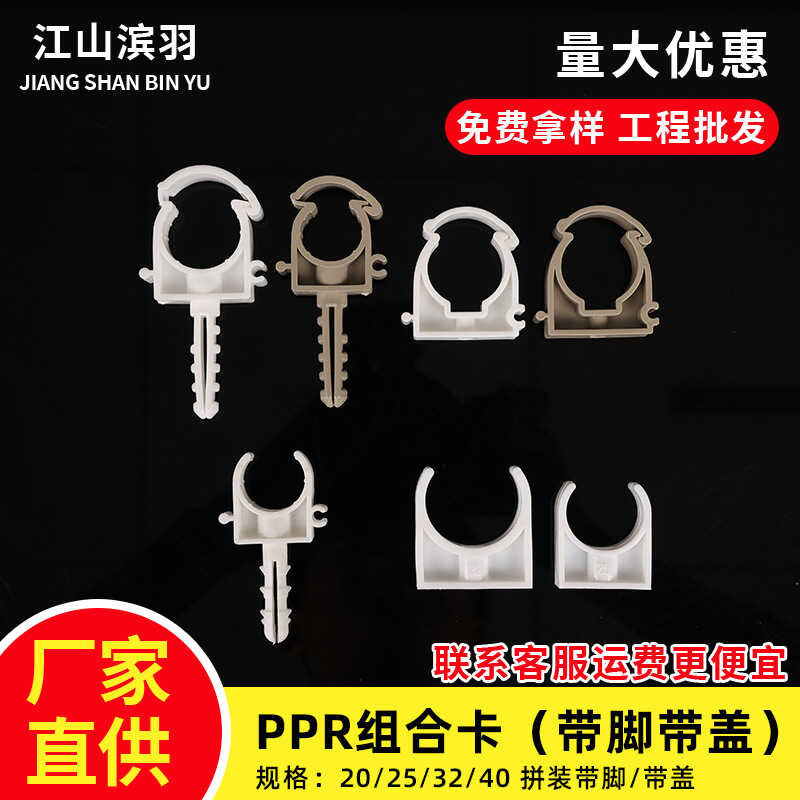 PPR Pipe Clamp 20 25 32 40 Multi-Link Assembly with Feet and Cover Pipe ...