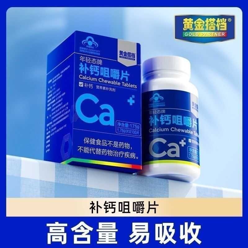 Calcium Chewable Partner Tablets 100 Tablets Youthful Brand for Adults ...