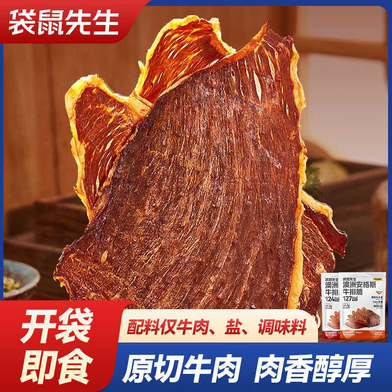 Mr. Kangaroo Beef Crispy Angus Steak Crispy 25g Beef Crispy Snacks High ...