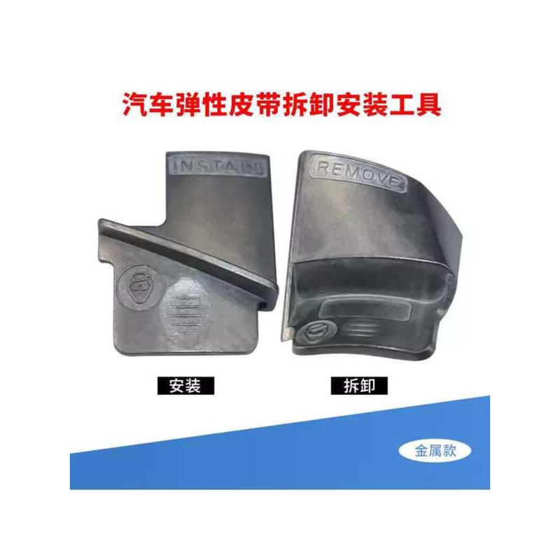 Elastic Attachment Car Installation Stretch Belt Removal Assembly Tool ...