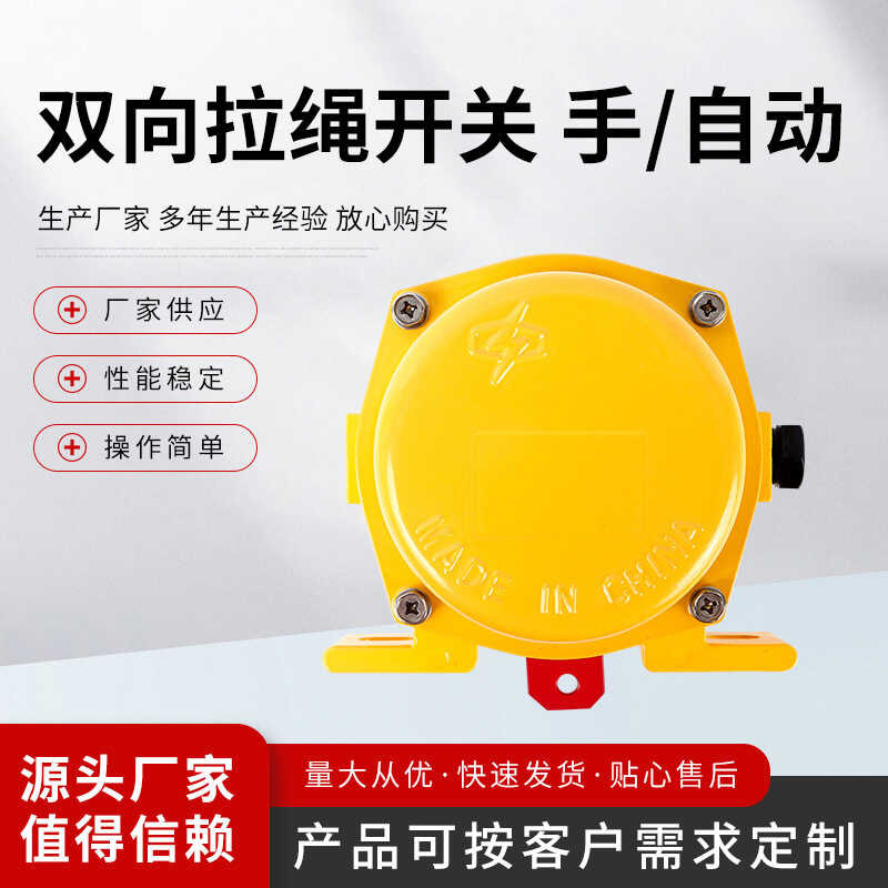 Pull hand automatic explosion-proof bidirectional rope switch belt ...