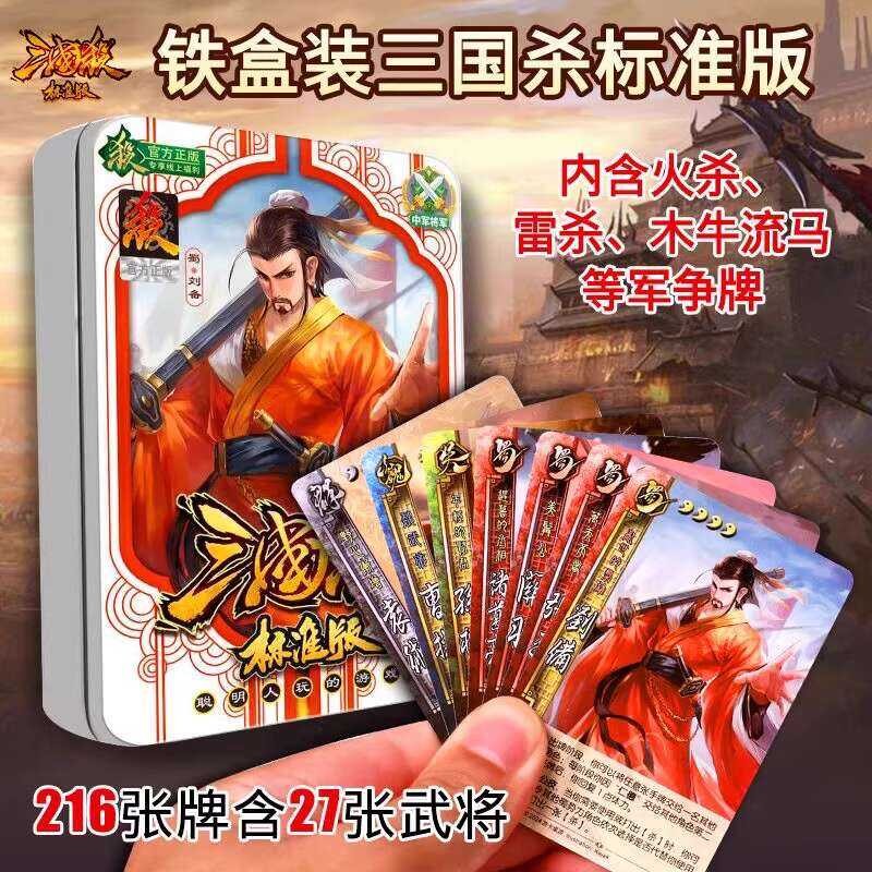 Three Kingdoms Iron Box Official Full Set Card Wushu Generals ...