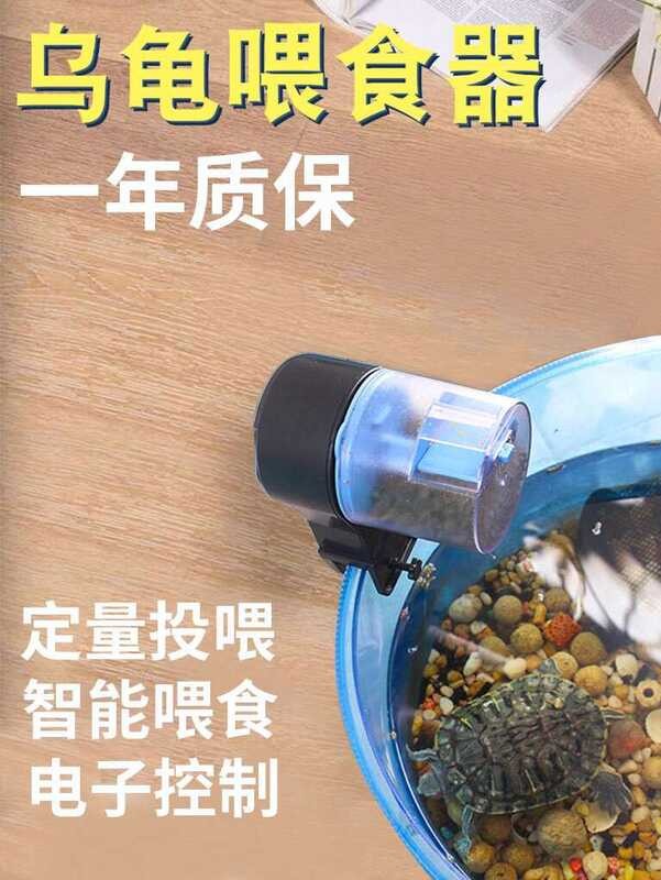 ஐ Automatic for Brazilian Turtles, Timed Small Feeder, Food Dispenser ...