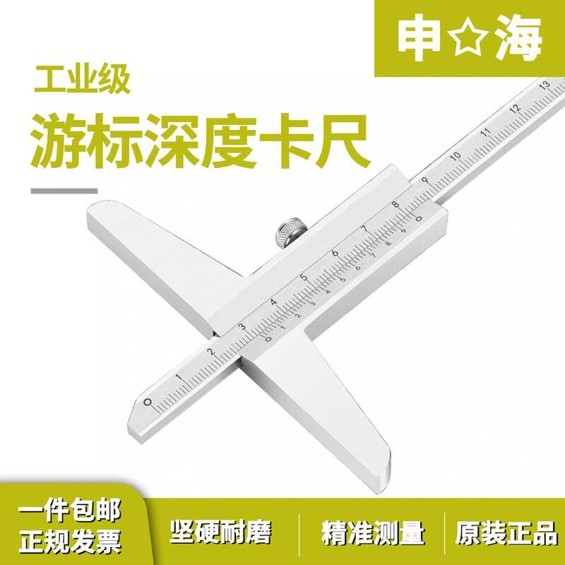Shanghai Shenhai Depth Vernier Ruler 0-150-3 High Precision Measurement ...