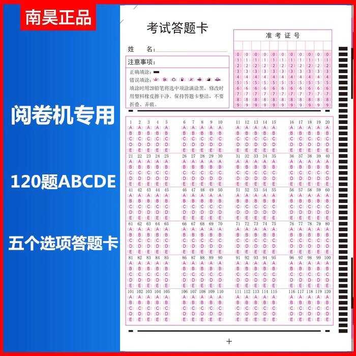 Universal 120 Questions ABCDE Five Options Cursor Reading Grading ...