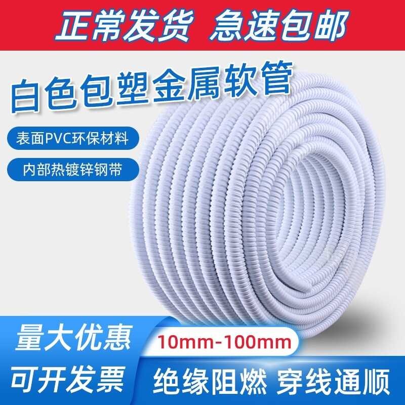 White Plastic Coated Flexible Hose Corrugated Electrical Wire Metal ...
