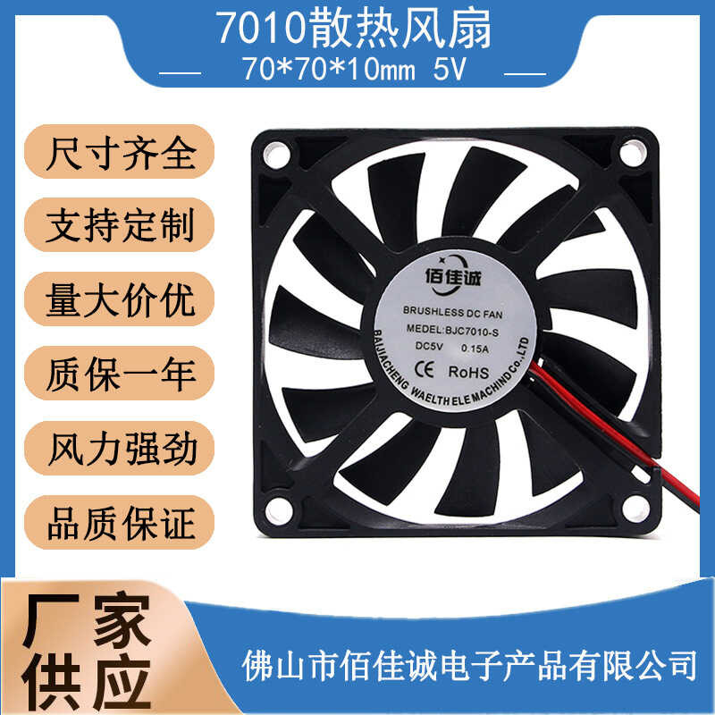 7010 DC Fan 5V70 * 70 * 10Mm Oil Bearing Purifier 7Cm Cooling Fan ...