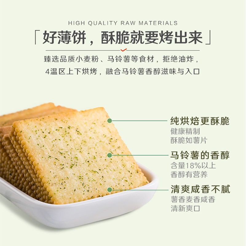 In Stock BESTORE-Crispy Thin Biscuits 300g Breakfast Snacks Seaweed ...