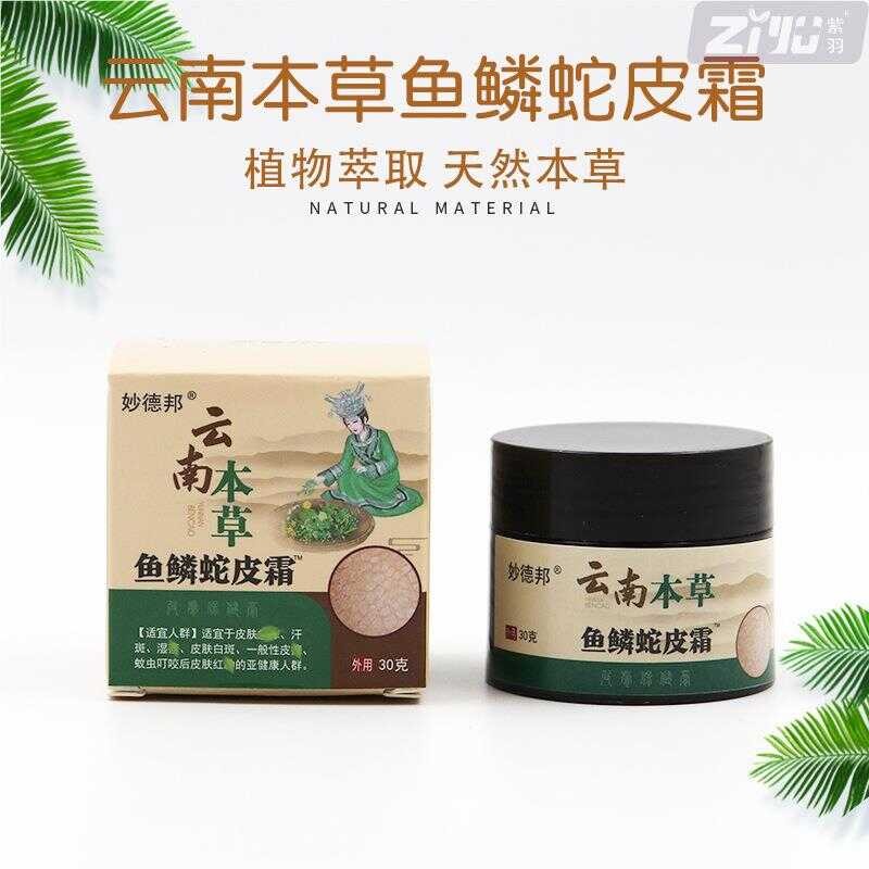 Yunnan Herbal Fish Scale Snake Skin Cream Moisturizing Skin External ...