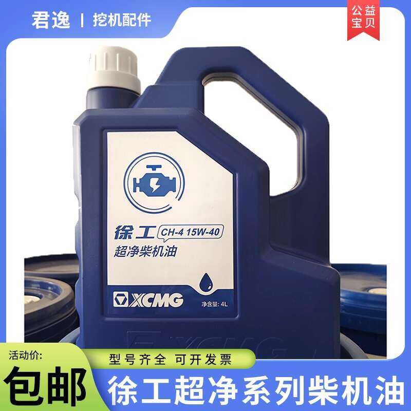 XCMG Original Ultra-Clean Diesel Engine CI-4 15W-40 Crane Road Roller ...