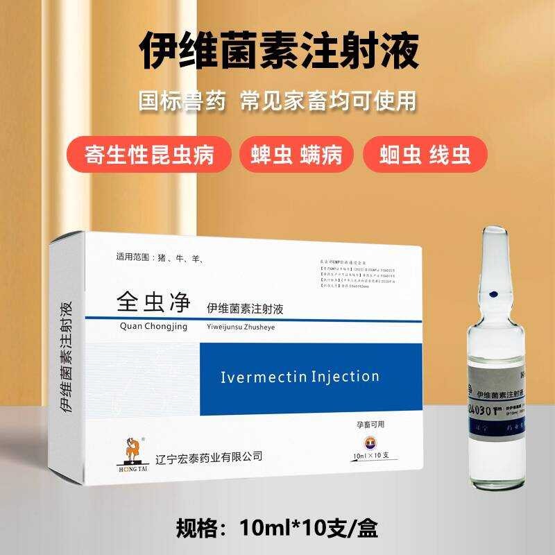 Ivermectin Veterinary Injectable Solution for Cattle, Sheep, and Pigs ...