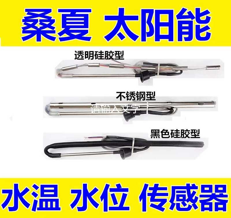 ♣ Sangxia Solar Heater Dedicated Sensor 4-Pin 2-Pin Water Level/Water ...