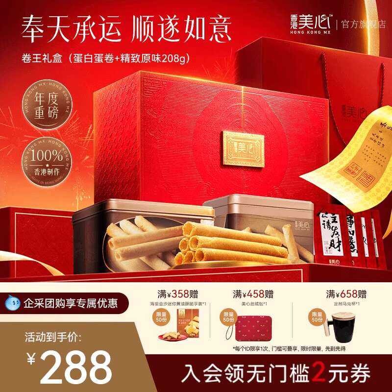 Hong Kong Maxim's Original King Box Biscuits Pastry Egg Roll Crisp Bulk ...