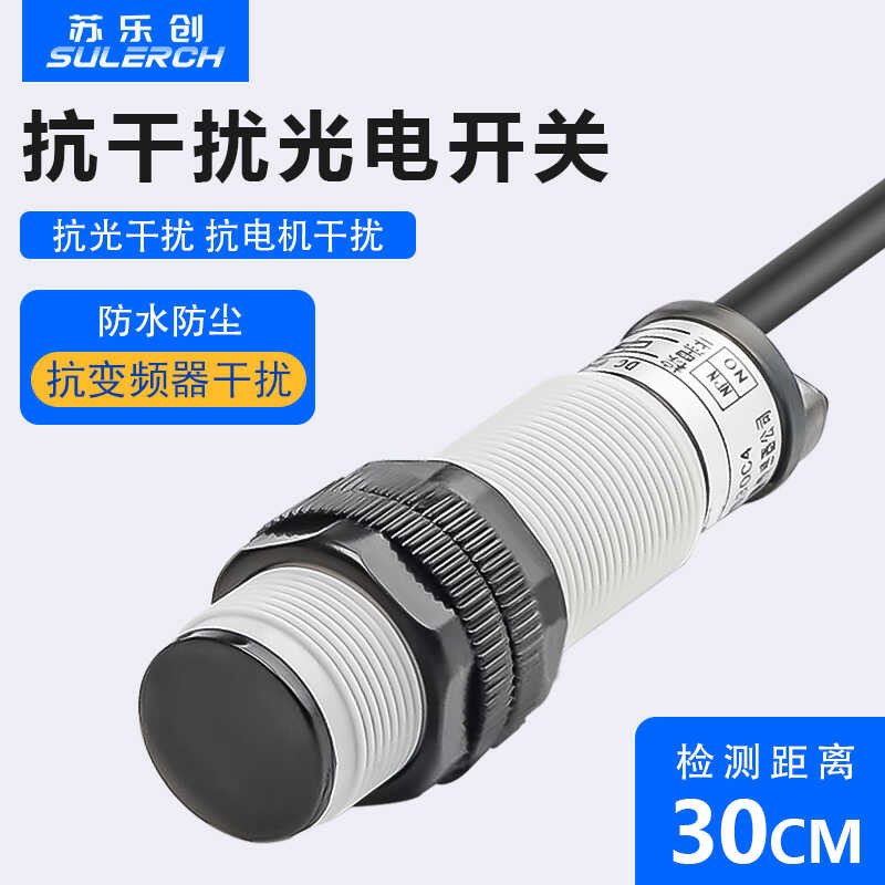 ♣ Anti-interference Diffuse Reflection Infrared Induction Photoelectric ...