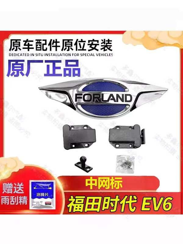 ☑♥ Foton New Energy Era EV6 Charging Port Front Flip Bracket Car Logo ...