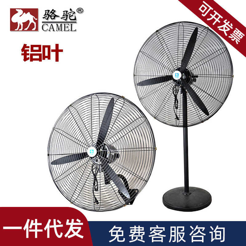 750 Horn Fan Powerful Industrial Fan Wall-Mounted Electric Fan Camel ...