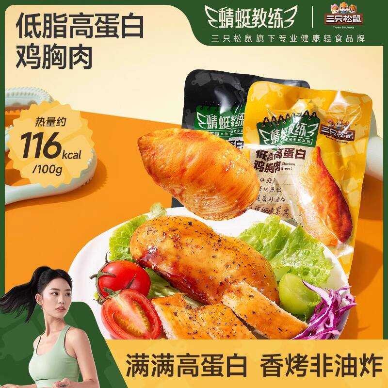 Dragonfly Coach High-Protein Chicken Breast Ready-to-Eat Whole Low-Fat ...