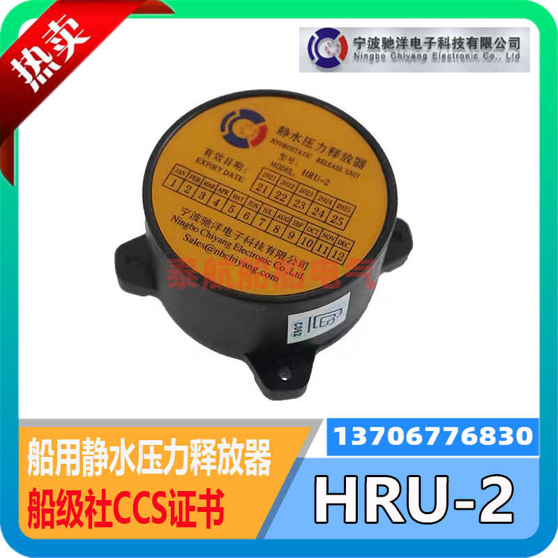 Marine Hydrostatic Pressure Release Device HRU-1/2/3 Indicator SEP-500 ...