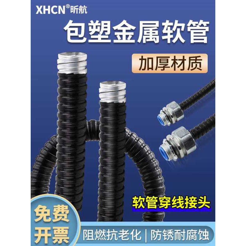 Black Plastic Coated Metal Flexible National Standard Conduit ...