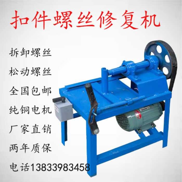 ♣ Screw Loose Removal Construction Old Fastener Rust Machine Rivet ...
