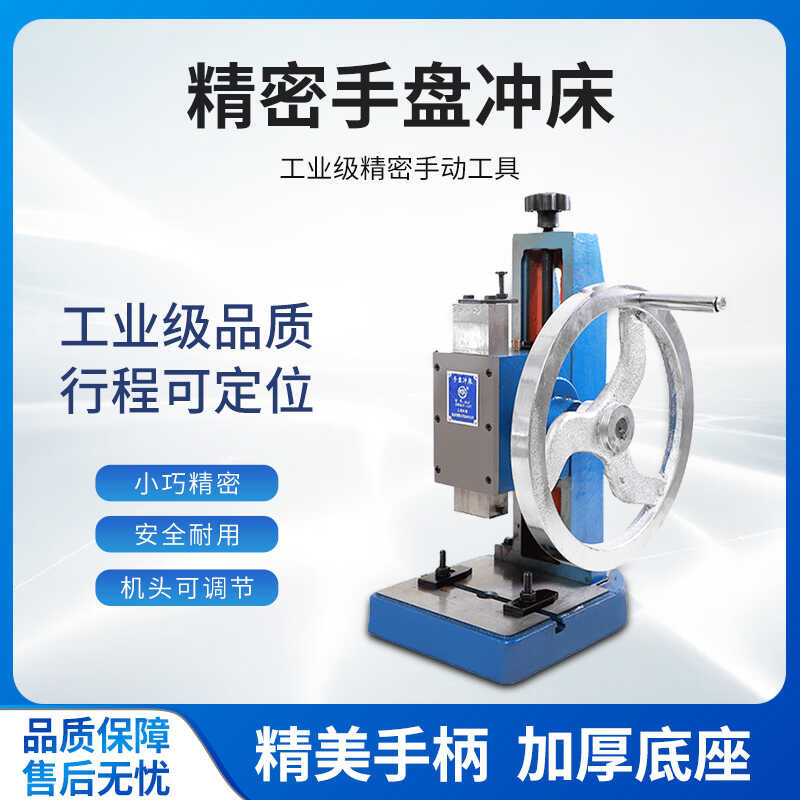 ♣ Shenkang Changyou Brand JA-2 (0.6T-1.5) Round Disc Hand Crank Punch ...
