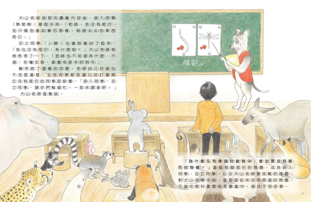 Inuzuka Nozumi's "Science is Incredible 2: The Great Tail Investigation ...