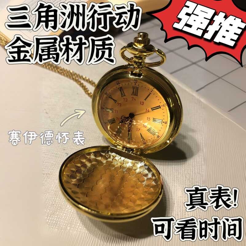 Delta Force Merchandise Delta Force Said Pocket Watch Game Merchandise ...