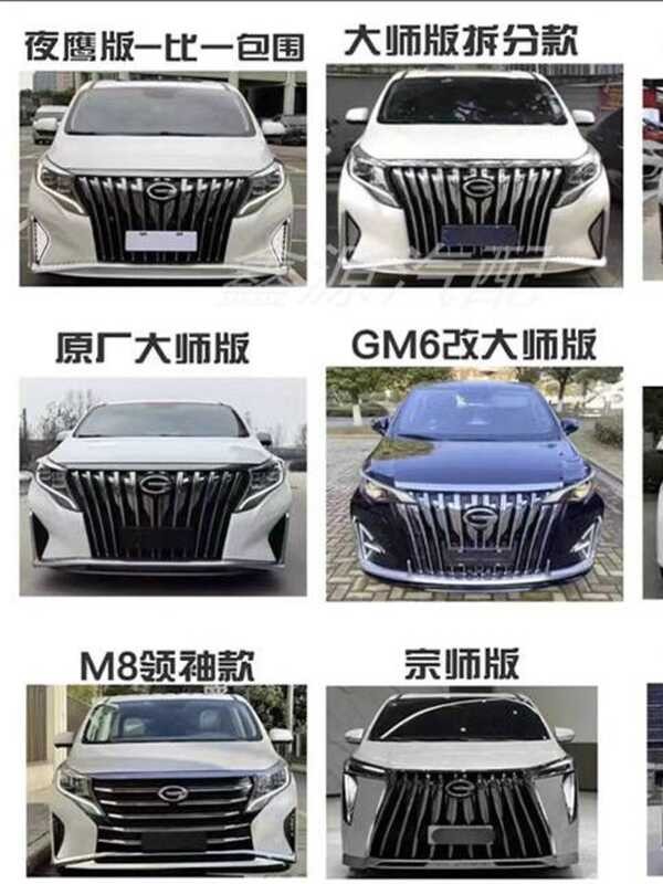 GAC Trumpchi M8 Modified Master Edition Grandmaster Full Body Kit ...