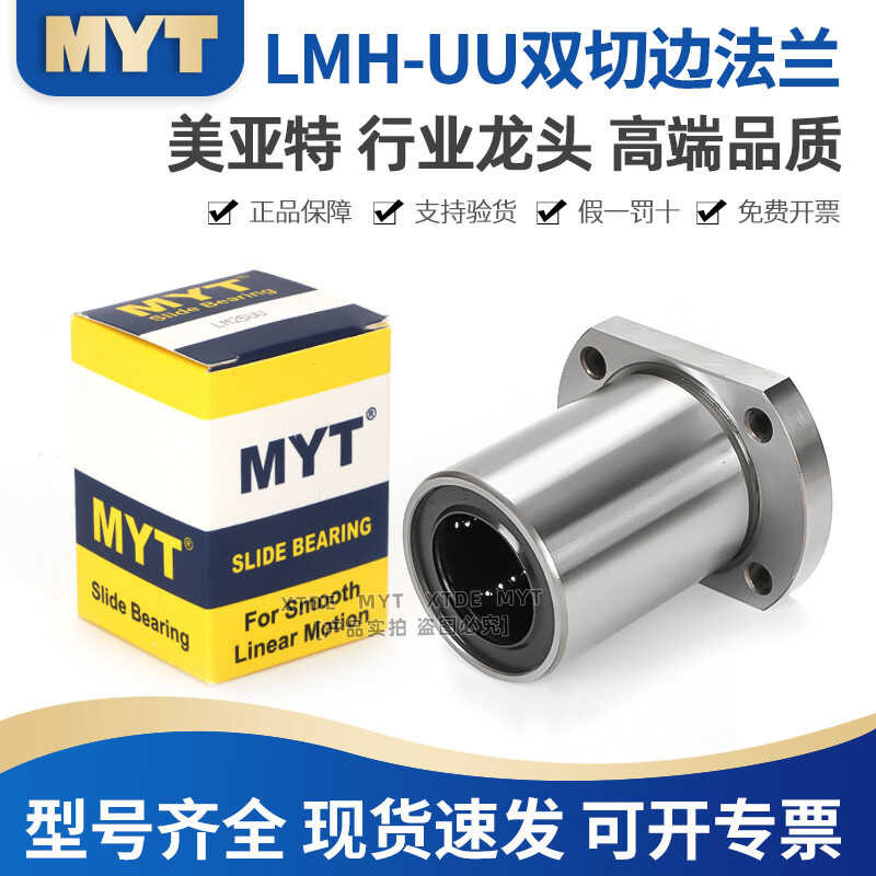 MYT Meiyate LMH6 8 10 12 13 16 20 25 30 35UU Double Cut Edge Flange ...