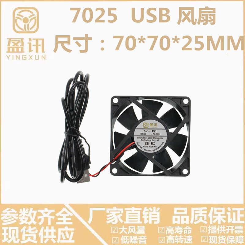 Yingxun Dc7025 Silent 5V Oil Na May Ball 7Cm Car Graphics Card Motherboard Computer USB Cooling ...
