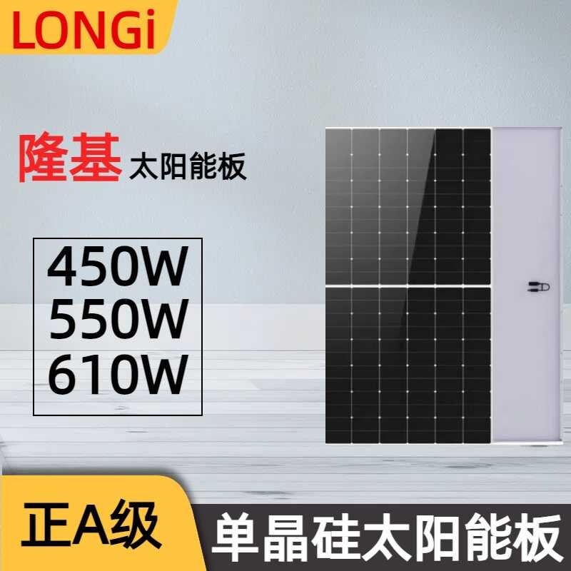 LONGi Solar Photovoltaic Panel for Marine RV Home Use 450W 550W 580W ...
