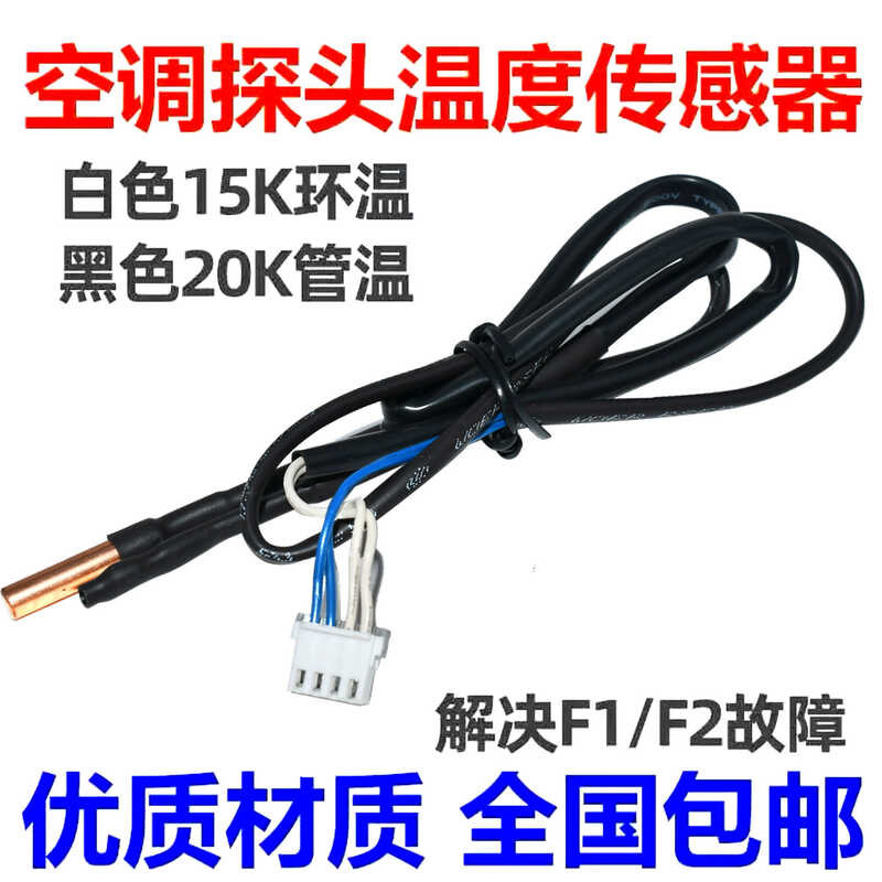 Compatible with Gree Air Conditioner Indoor Unit Sensor 15K 20K Probe ...