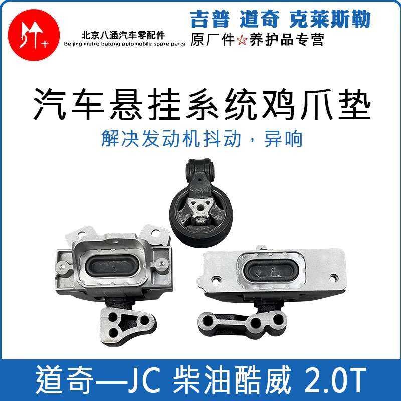 ☑♥ Dodge Diesel Engine Mount Rubber Foot Pads Journey 2.0T | Shopee ...