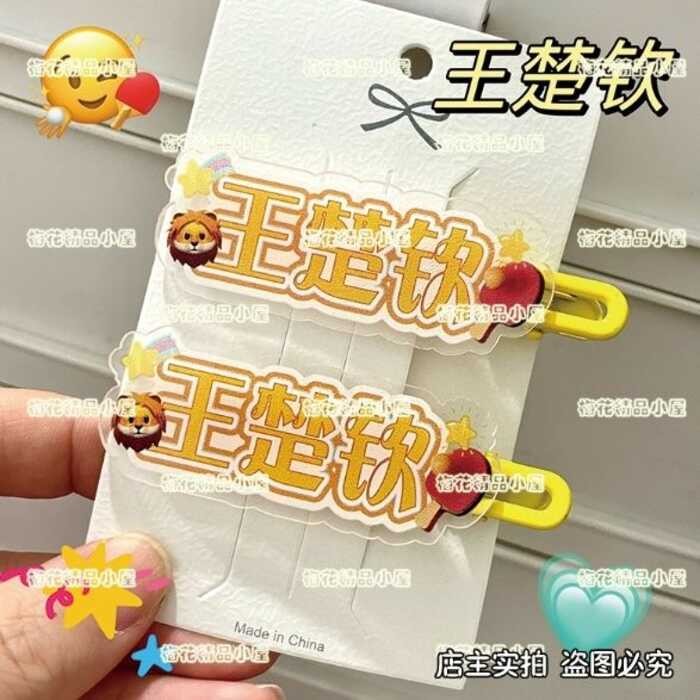 ☑♥ Creative Text Wang Chuqin Sun Yingsha Wenzi Fun Peripheral Cute ...
