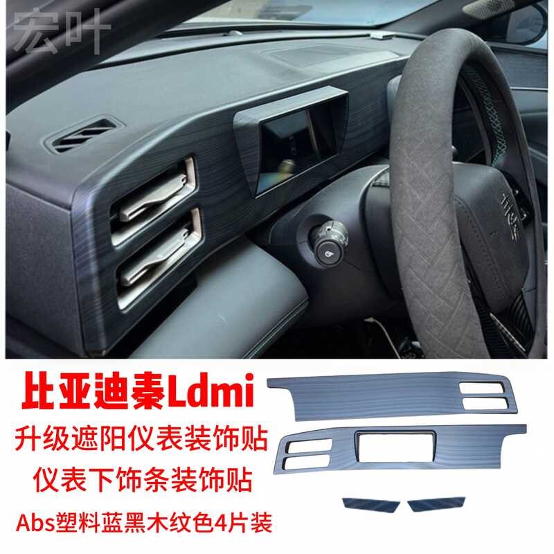Tt L Dashboard Panel BYD Qin Ldmi Instrument Modifiion ABS Decorative ...