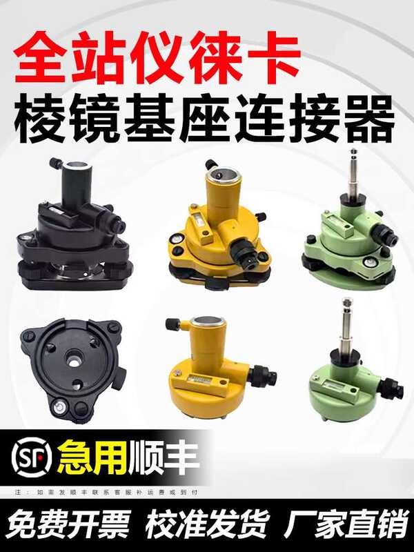 Universal Total Station Prism GPS Theodolite Leica Topcon RTK Connector ...