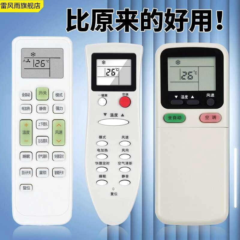 Universal for Changhong Air Conditioner Wall-Mounted, Cabinet-Mounted ...