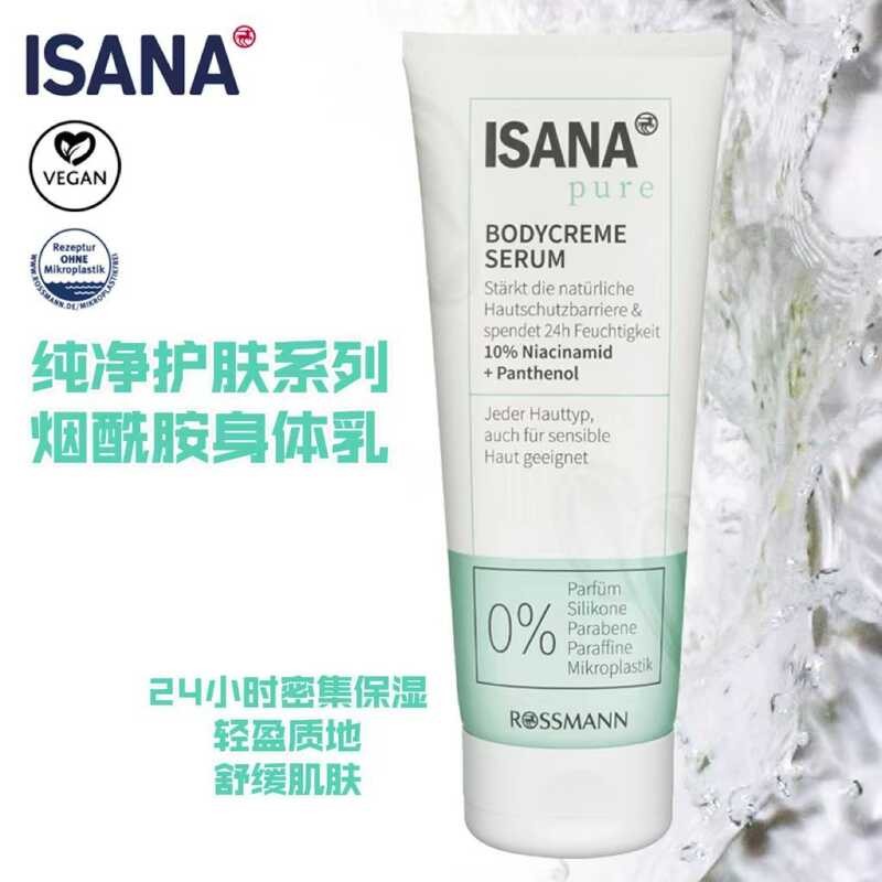 German Isana Pure Skin -Free Niacinamide Intense Moisturizing Lotion ...
