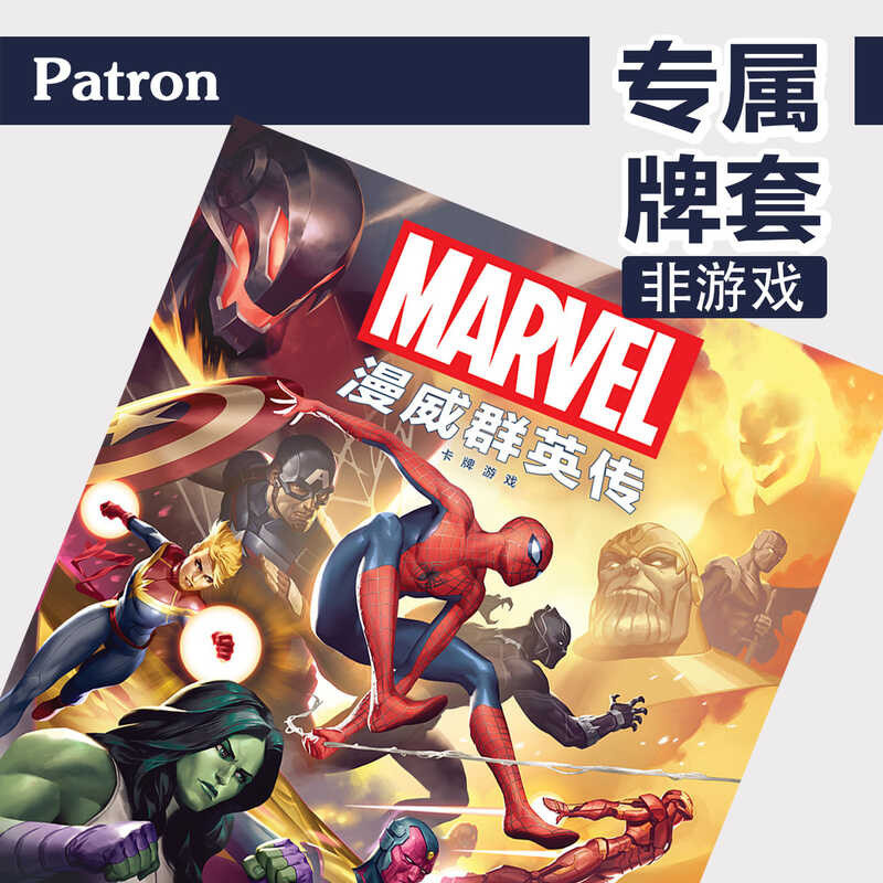 ☑♥ Patron [Exclusive Series] Marvel Heroes LCG Board Game Card Set ...