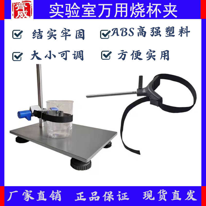 Qiwei Blender Holder Adjustable Beaker Universal Clamp | Shopee Philippines