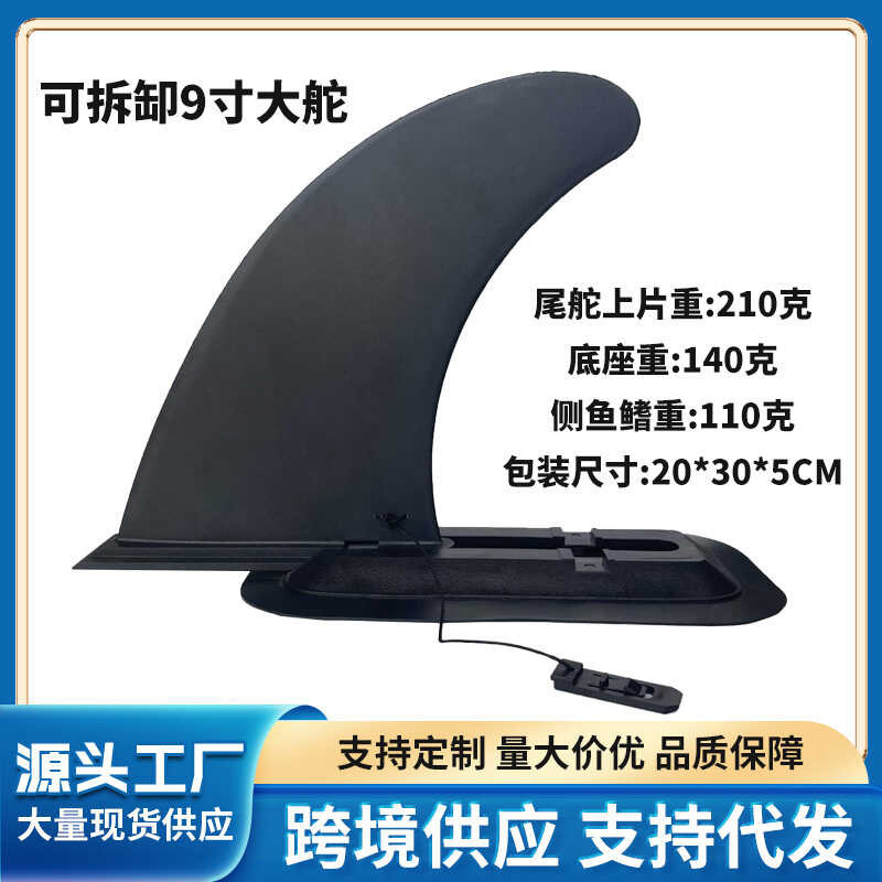 SUP Paddle Board Insertable Tail Rudder Surfboard Tail Rudder Slide-In ...