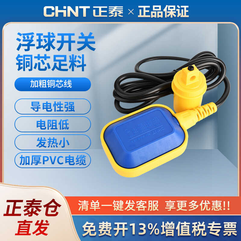 Chint Switch Pump Valve Controller Automatic Supply Tower Float Water ...