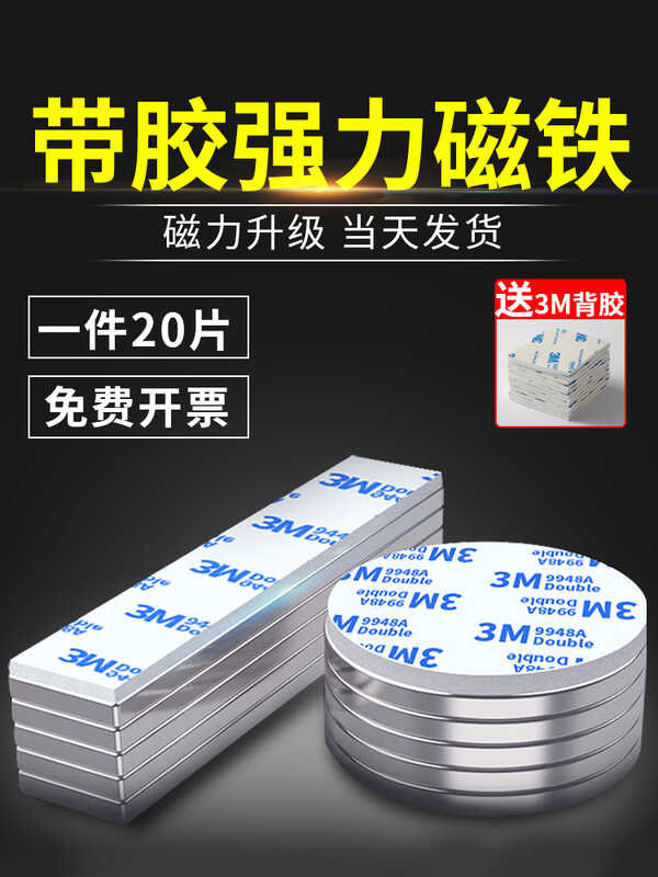 3M Adhesive Magnet Patch Super Strong Magnetic Rectangular Round Magnet ...