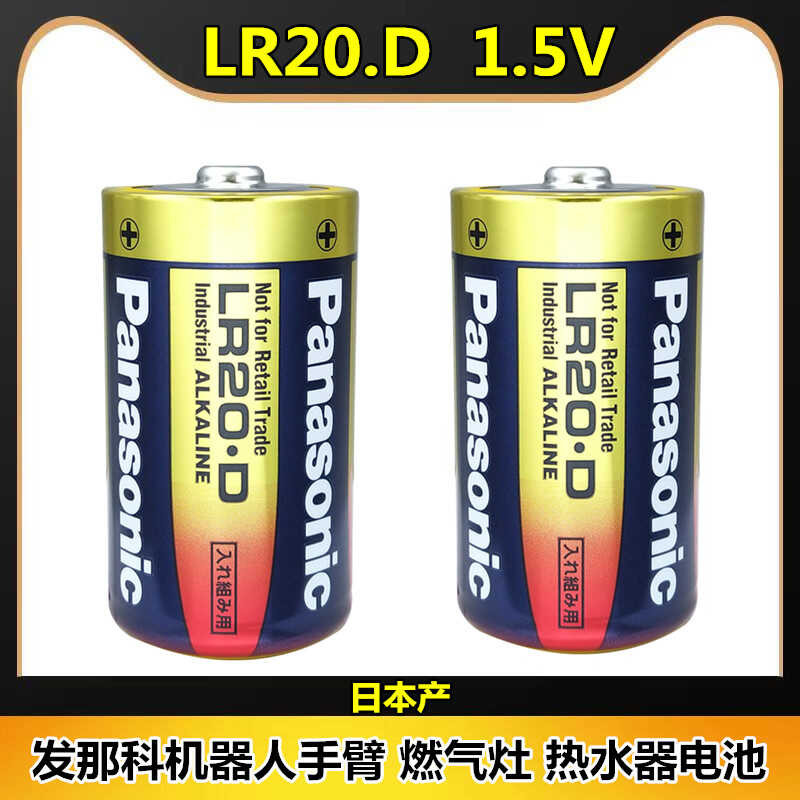 Lr20.D Panasonic Alkaline 1.5V Large 1 # D-Type Fanuc Industrial ...