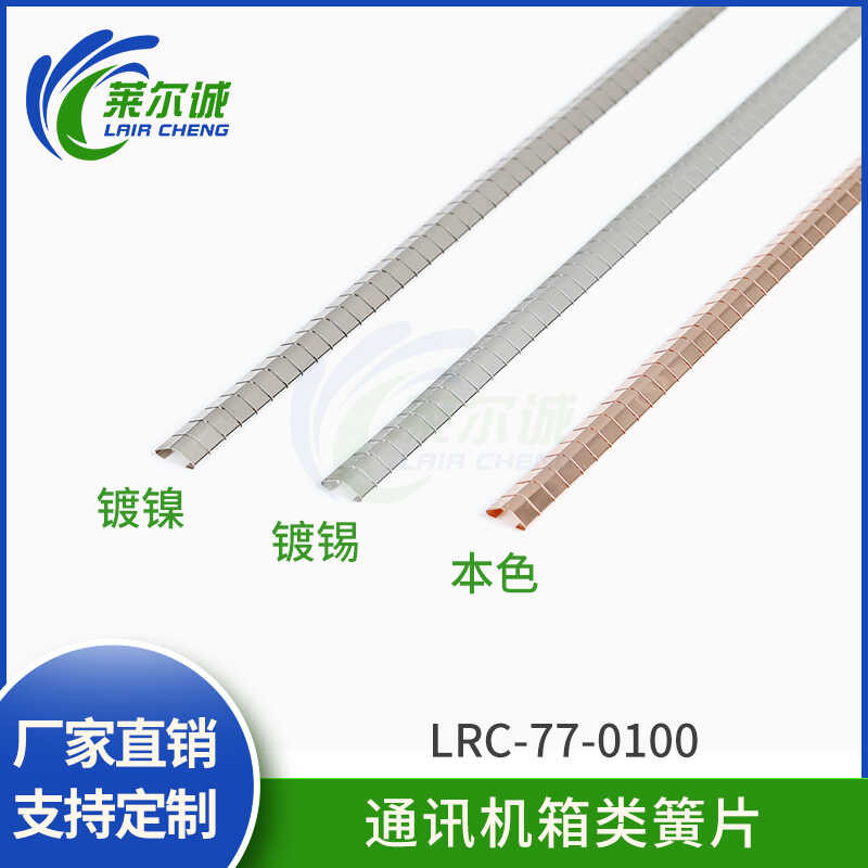 Beryllium Copper Spring Material for Chassis Cabinet Shielding Door EMI ...