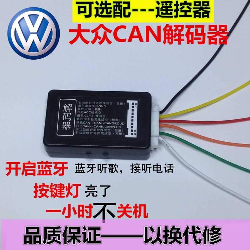 Volkswagen CAN Decoder, for Retrofitting and Home Use, Car Disassembly ...