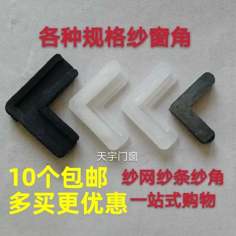 Screen Window Corner Aluminum Alloy Built-in Plastic Corner Bracket ...