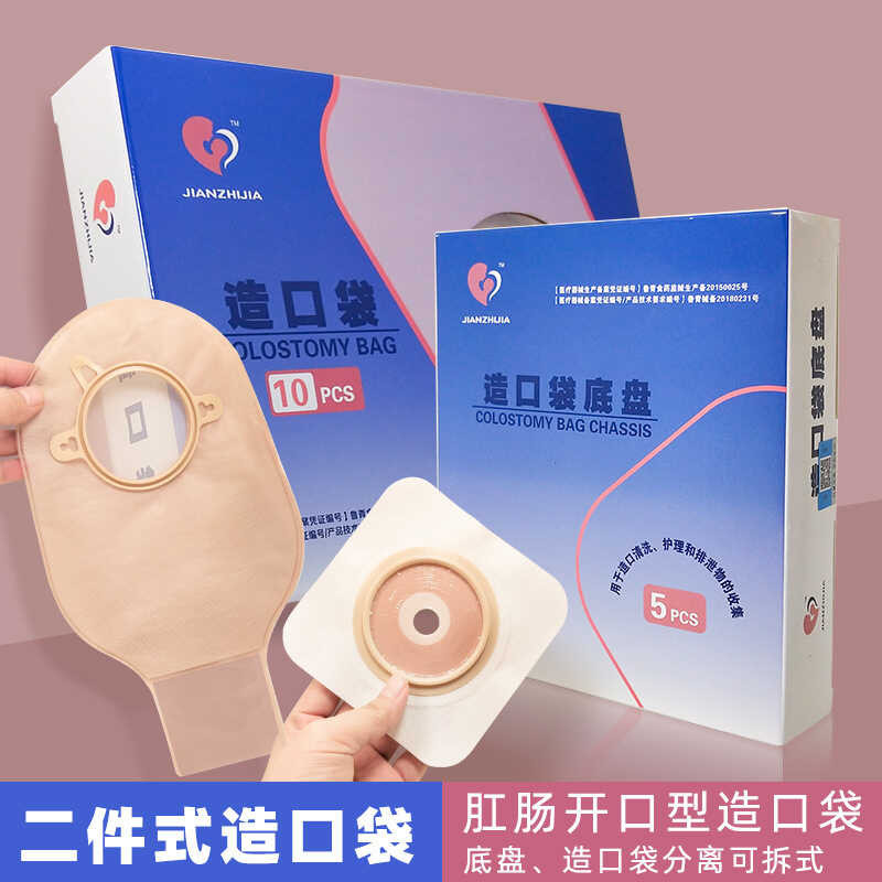 Jianzhijia Medical Drainage Ostomy Bag for Feces and Urine, Two-Piece ...