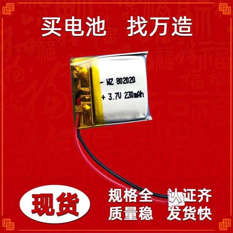 Small 802020-230Mah Polymer Soft Pack Lithium Battery Intelligent ...